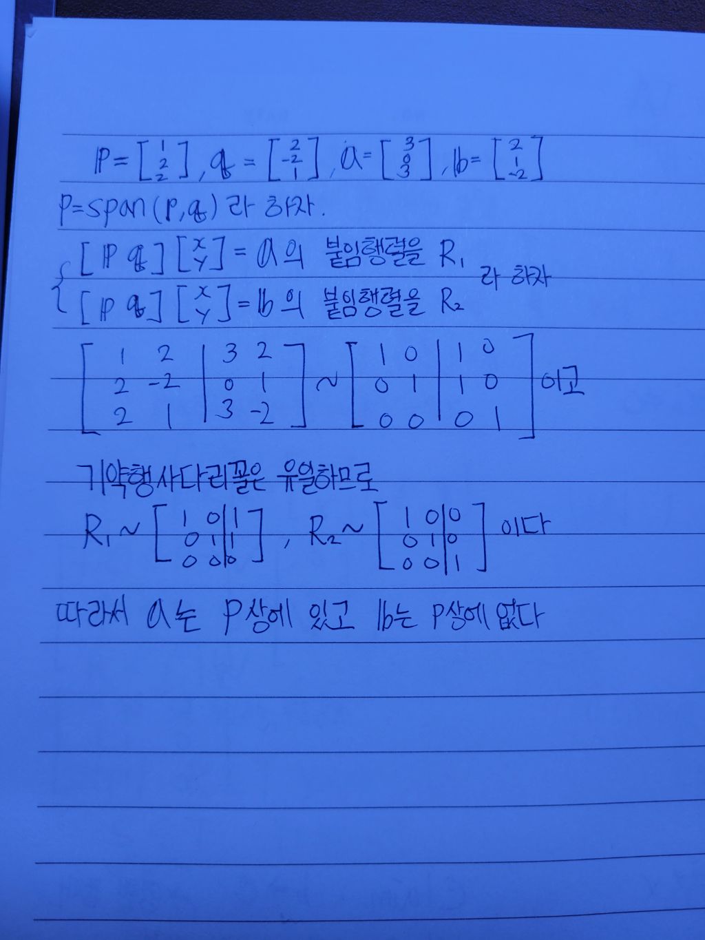 벡터 공간 - 예제 1.18에 대하여 - 무엇이든 물어보세요 - 프리즘 전공수학