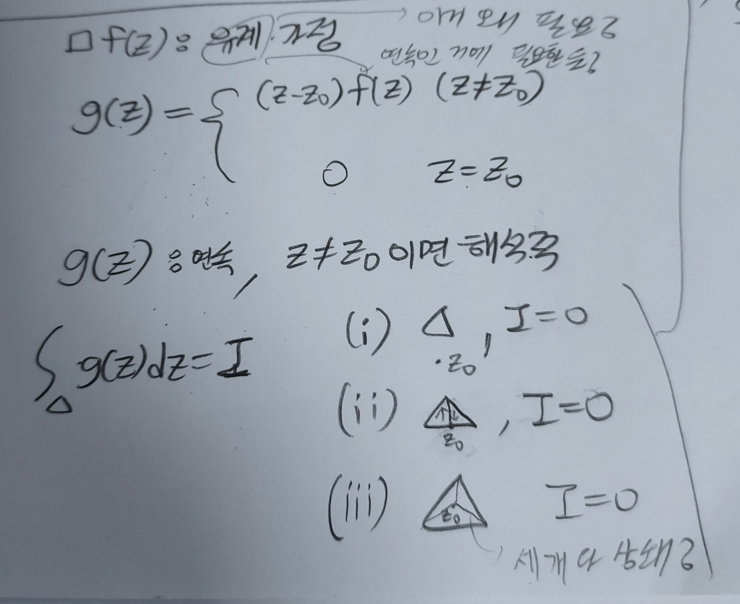 리만 제거 가능 특이점 정리 증명과정 질문 - 무엇이든 물어보세요 - 프리즘 전공수학