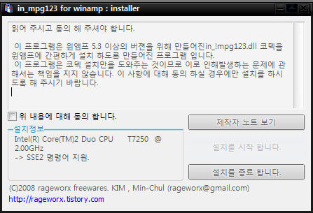 winamp 용 in_!mpg123.dll 자동 설치 - Winampr의 모든것 - 색채음악