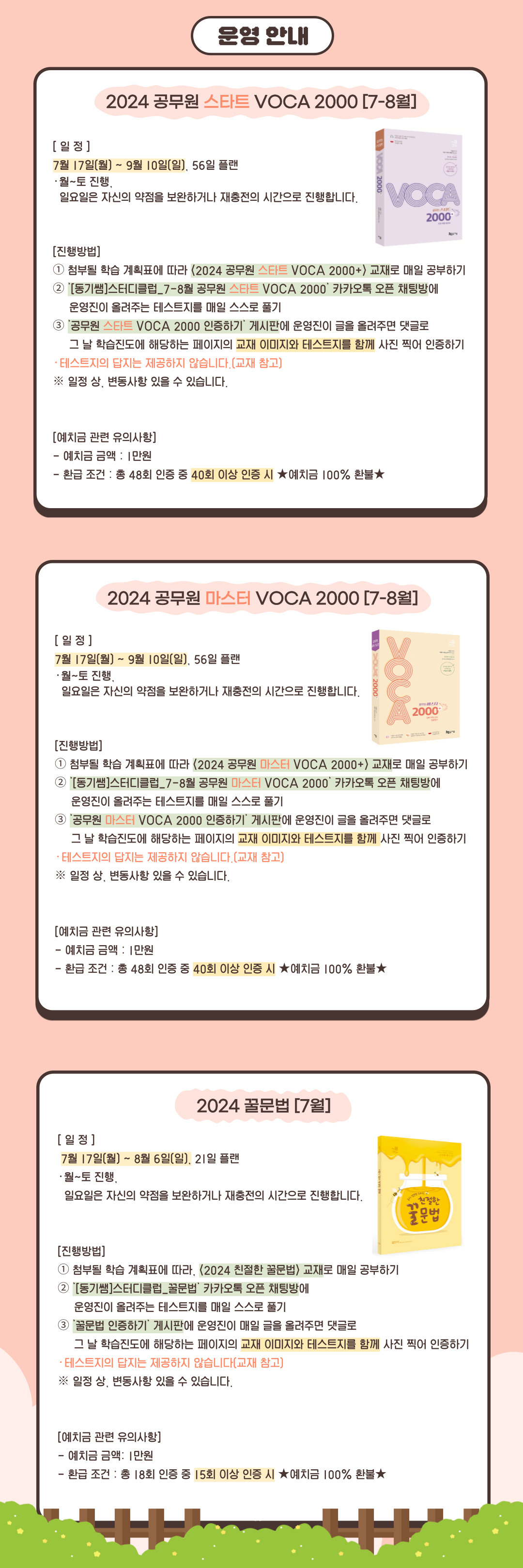 [모집안내] 스터디 클럽 7월 17일 시작반 (공무원 스타트 VOCA 2000 & 공무원 마스터 VOCA 2000 & 2024 꿀문법) - 스터디클럽 공지사항 - 이동기의 ...