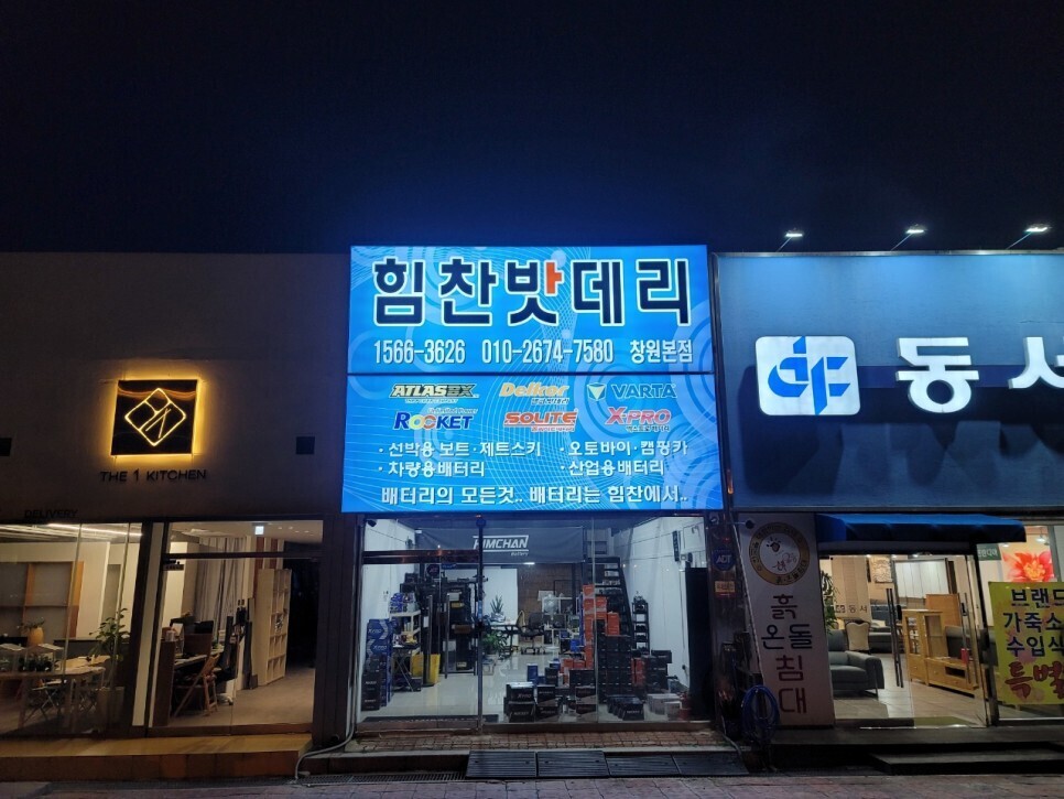 진해밧데리 석동 밧데리 Sm5 배터리 교환 전문점 힘찬배터리 창원 마산 진해 배터리전문점 오늘의작업은 창원밧데리 힘찬밧데리 창원 본점