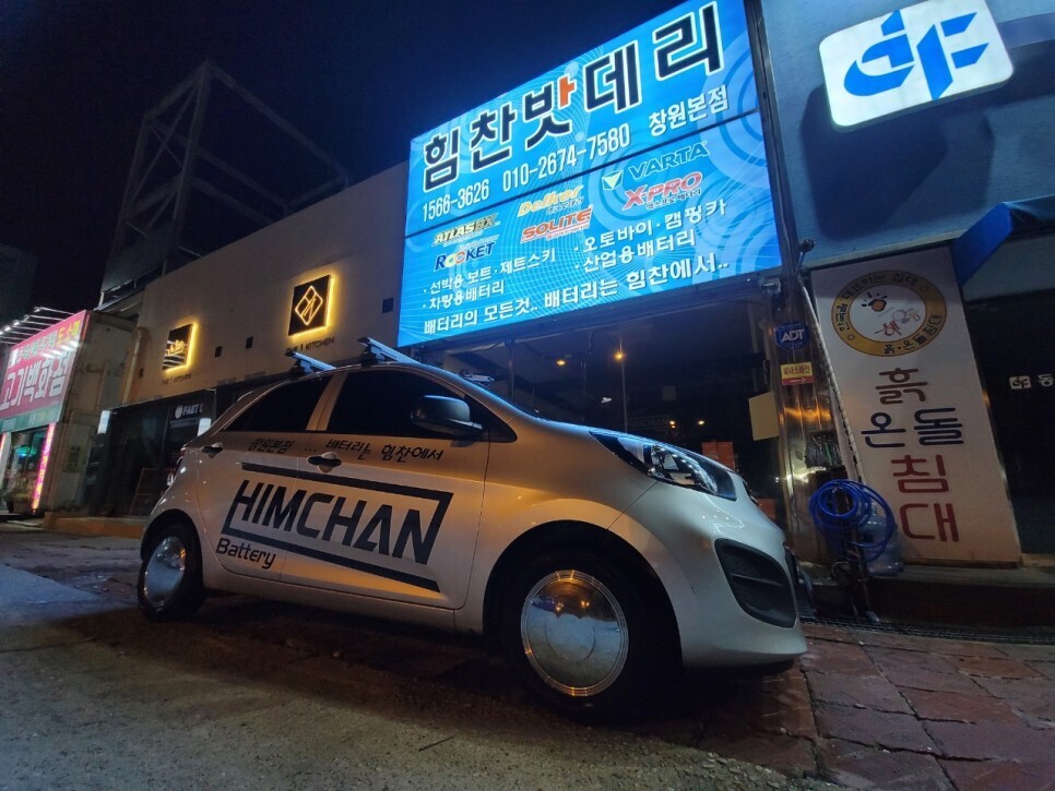 진해밧데리 석동 밧데리 Sm5 배터리 교환 전문점 힘찬배터리 창원 마산 진해 배터리전문점 오늘의작업은 창원밧데리 힘찬밧데리 창원 본점