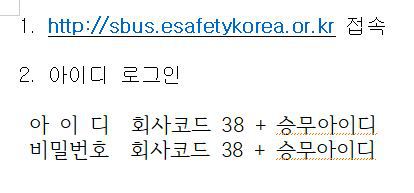 1/4 분기 산업안전보건교육 개시 - 교육자료 - 아진교통주식회사