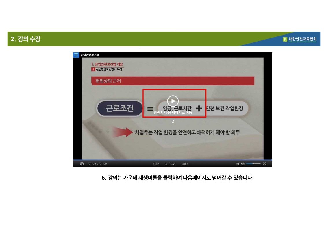 3/4 분기 산업안전보건교육 개시 - 교육자료 - 아진교통주식회사