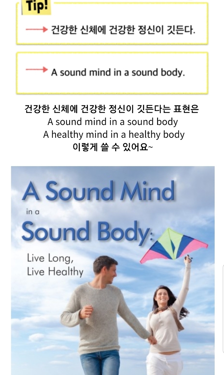 A sound mind in a sound body. - 영어 - 발효 인문학, 읽나바