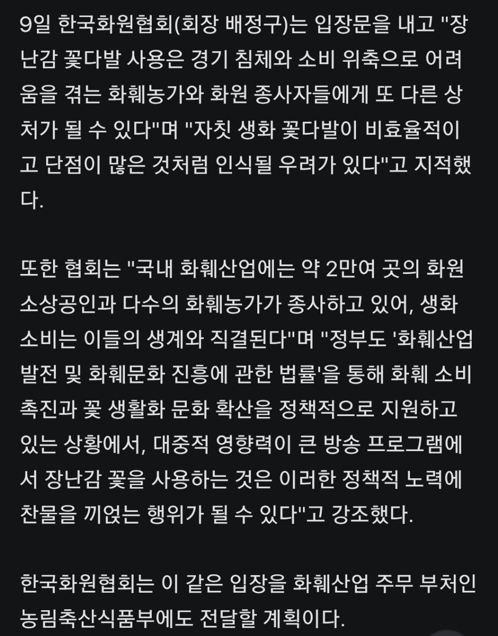 유재석이 든 '레고 꽃다발' 뭐길래.."화훼농가에 상처줘" 단체 반발 - 악플달면 쩌리쩌려버려 - ＊여성시대＊ 차분한 20대들의 ...