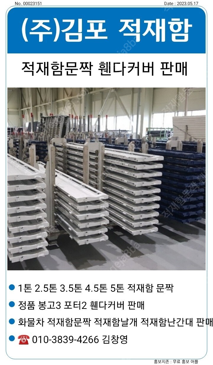 메가트럭적재함문짝 메가트럭적재함날개 적재함수리 적재함교환 적재함교체 적재함부식 적재함리콜 적재함보강 프리마 적재함문짝 노부스적재함문짝 우리들의 이야기 김포 적재함