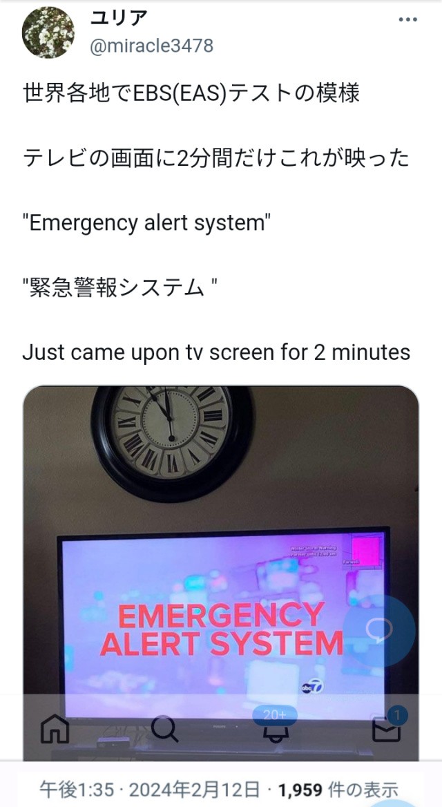 2월 12일 세계 각지에서 EBS(EAS) 테스트 모양! TV 화면에 2분 동안만 이게 나왔어! - 국제 상황 - 트럼프왕과 기사이야기