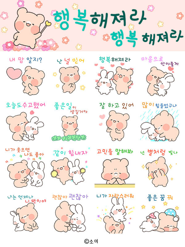 이모티콘 출시 되었어요^^ 많은 관심 부탁드립니다^^ - 이모티콘 출시 - 이모티콘 만드는 사람들 (카카오톡/라인/밴드/오지큐 ...