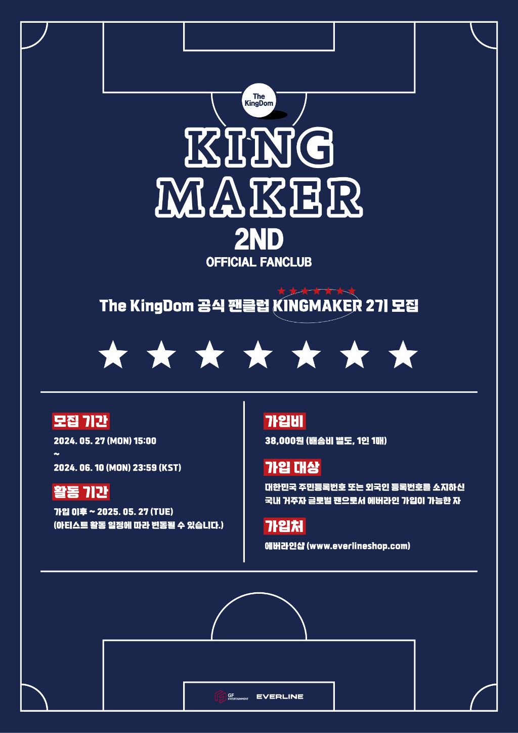 The KingDom OFFICIAL FANCLUB 'KINGMAKER 2기' 모집 안내 - 전체 공지 - 더킹덤 ...