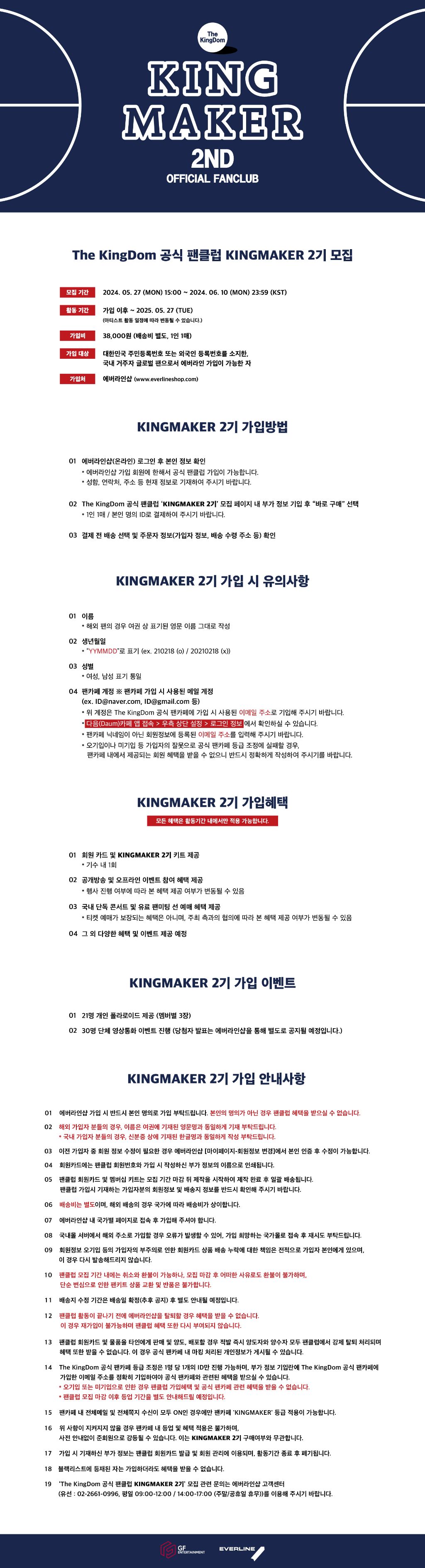 The KingDom OFFICIAL FANCLUB 'KINGMAKER 2기' 모집 안내 - 전체 공지 - 더킹덤 ...
