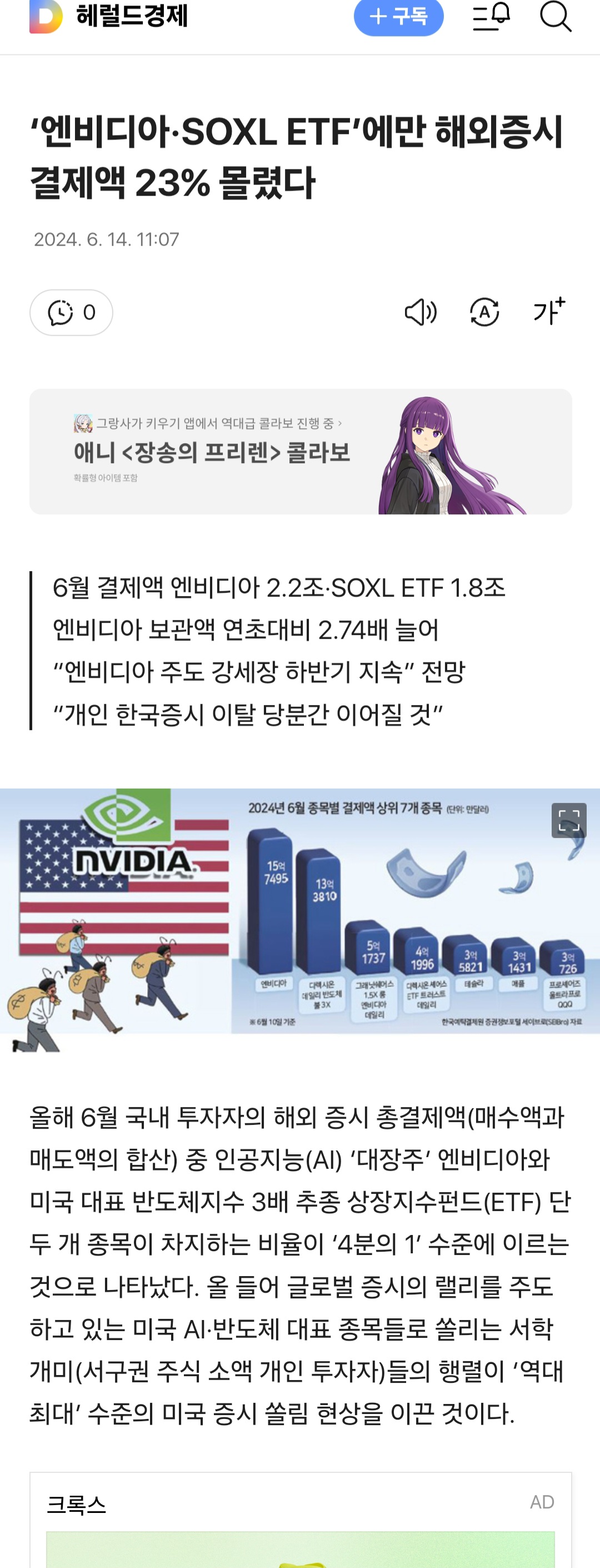 '엔비디아,SOXL ETF에만 해외증시 결제액 23%몰렸다 - 신문보는 밀리 - 밀리토리네