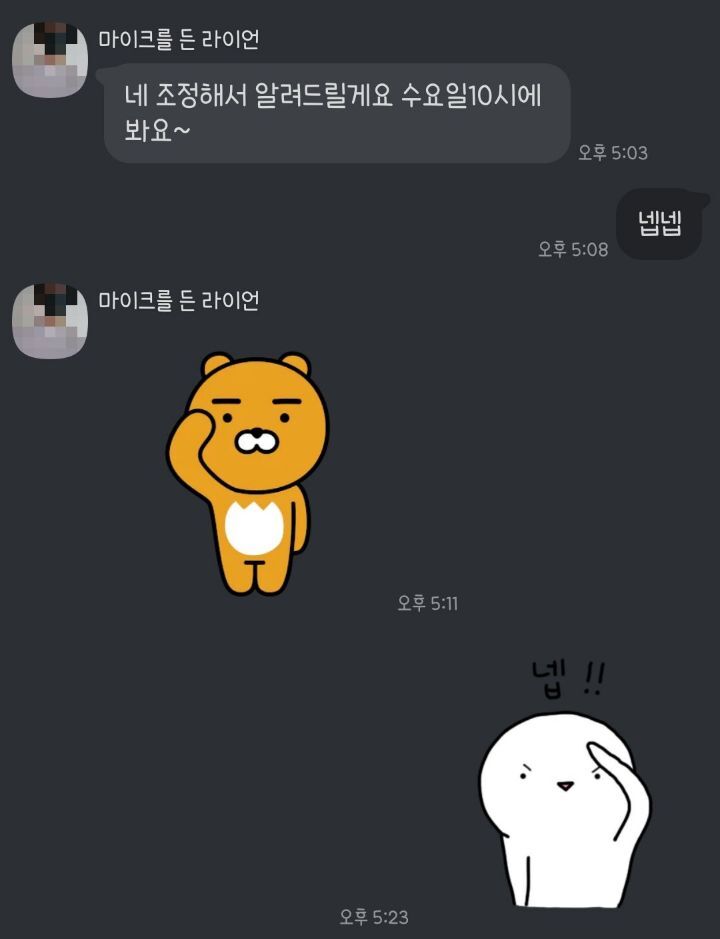 요즘 나랑 피티쌤 카톡 - 자유 게시판 - 가디언 테일즈 공식카페