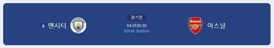 이번주 EPL 빅매치 - 기타스포츠 게시판 - I Love NBA