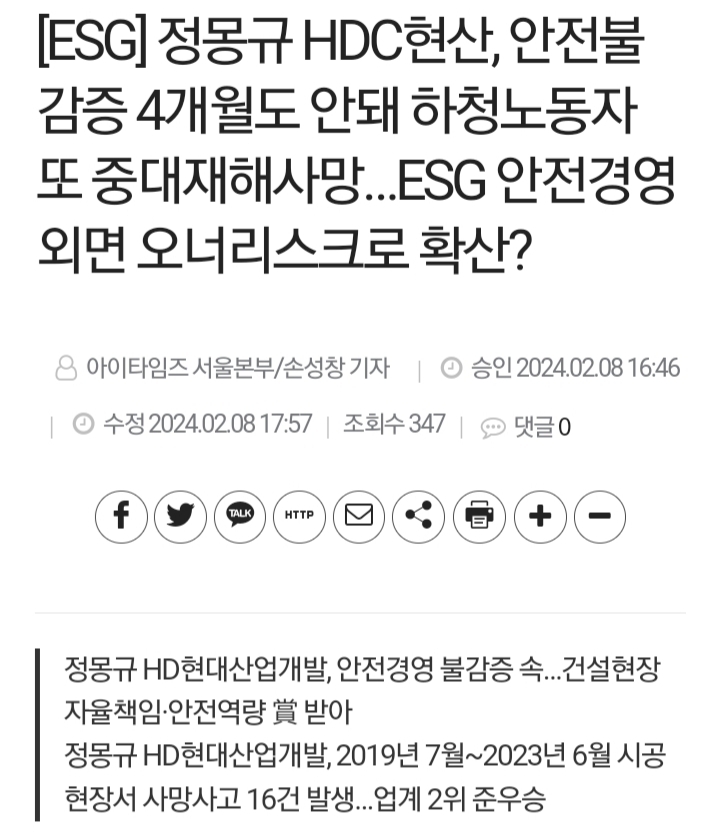 [ESG] 정몽규 HDC현산, 안전불감증 4개월도 안돼 하청노동자 또 중대재해사망…ESG 안전경영 외면 오너리스크로 확산? - ★ ··· 하프타임 - 樂soccer