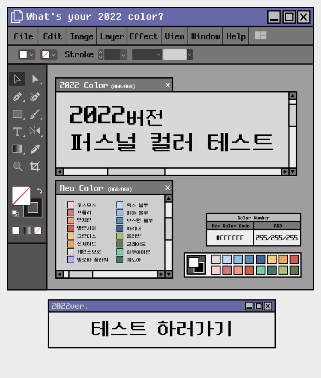 2022ver. 퍼스널 mbti 컬러테스트 - 🎉이슈늬우스🎉 - 방석 위로 모여라
