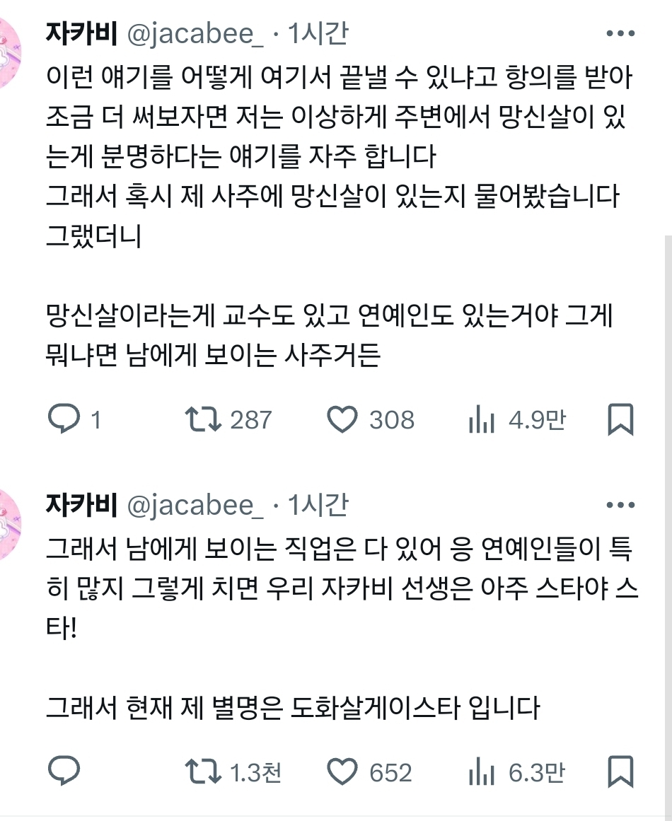 근황: 사주 보러 갔는데 자꾸 연애 결혼 얘기만 하셔서.twt - Soul Lounge - 소울드레서 (SoulDresser)