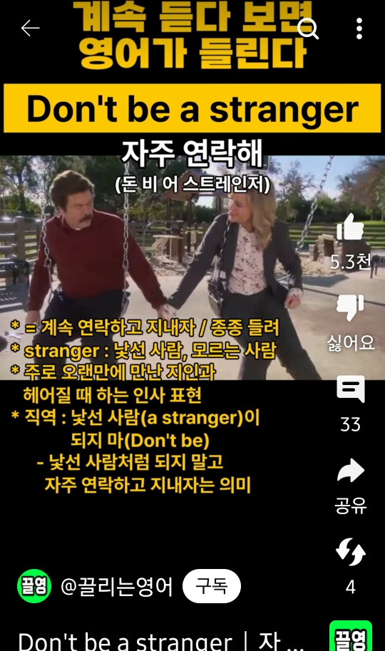 오늘의 한 문장 영어 - Don't be a stranger. - Soul Lounge - 소울드레서 (SoulDresser)