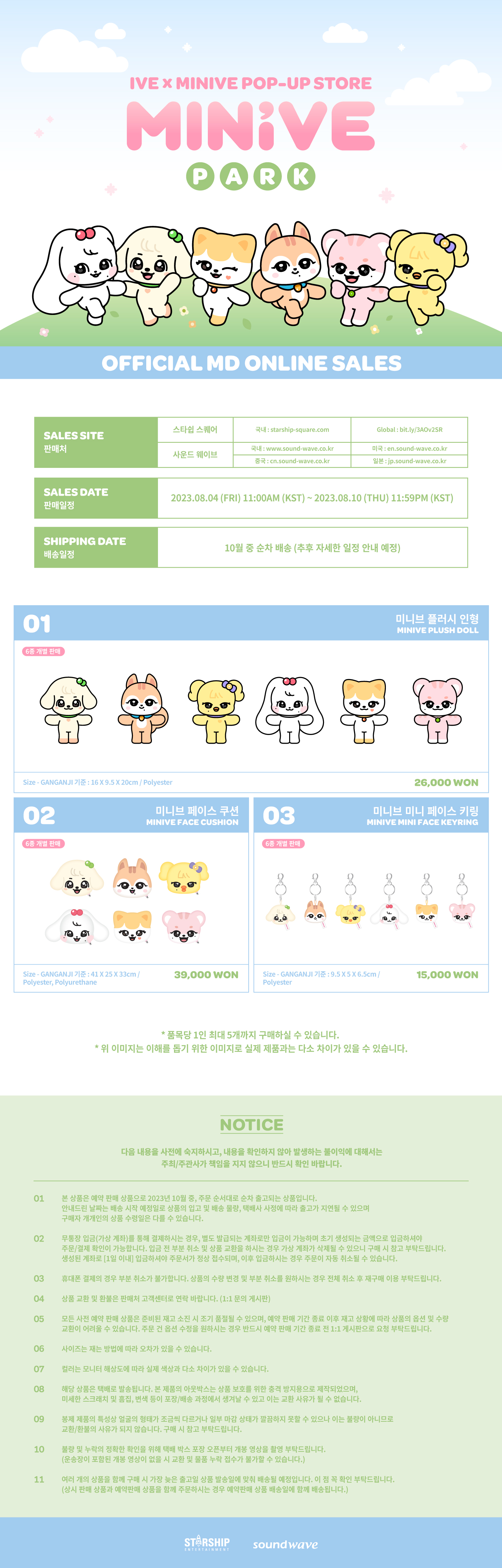 IVE x MINIVE ＜MINIVE PARK＞ OFFICIAL MD ONLINE SALES - 전체공지 - 아이브 (IVE ...