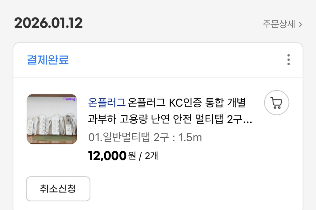 온플러그 KC인증 멀티탭 2~6구 5,500원~ - [생정] 목욕탕 만물상 - 우리 동네 목욕탕