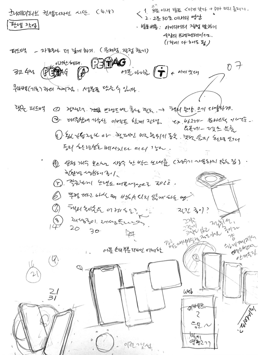 제 7주차. PETAG 판넬 작업기 - 김예지_PETAG - 창원대 DESIGN