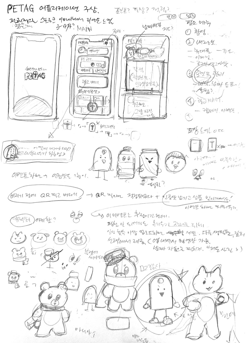 제 7주차. PETAG 판넬 작업기 - 김예지_PETAG - 창원대 DESIGN