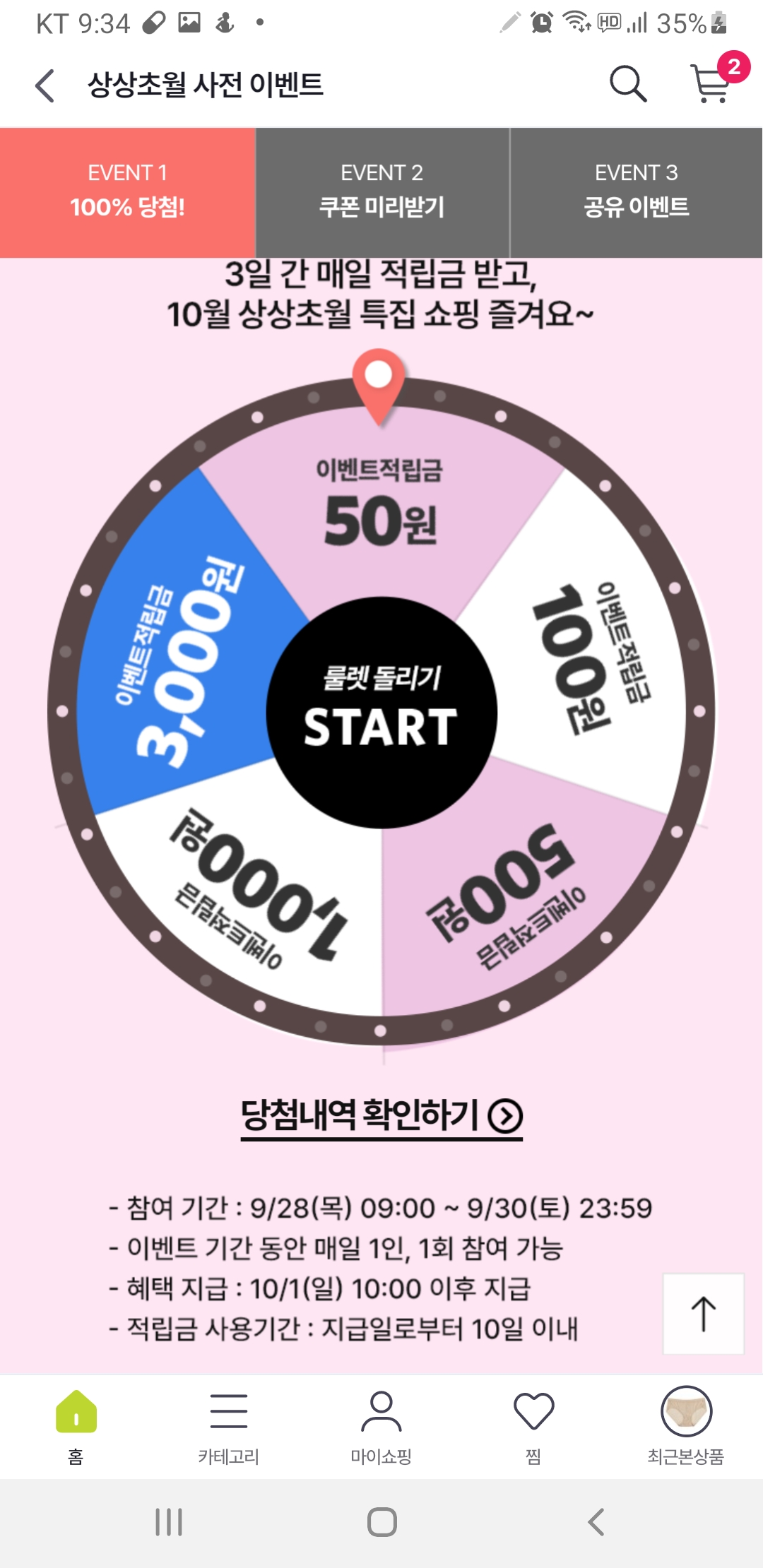 Gsshop 얼리버드 룰렛(~9.30) - [경품]즉석당첨 - 경품으로 살림장만하는 사람들