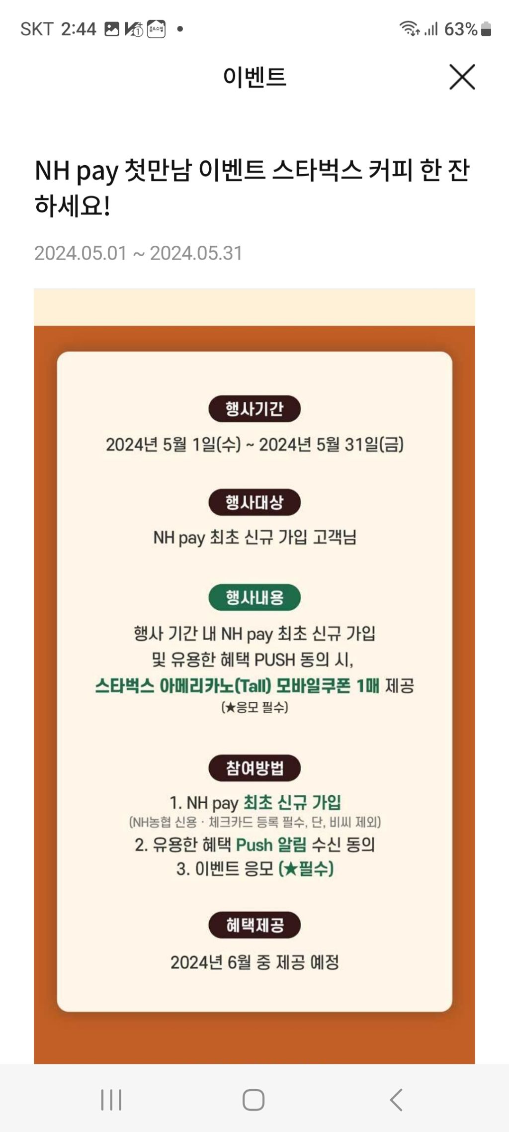 NH pay 신규가입 (~5.31) - [공짜]100%당첨+선착순 - 경품으로 살림장만하는 사람들