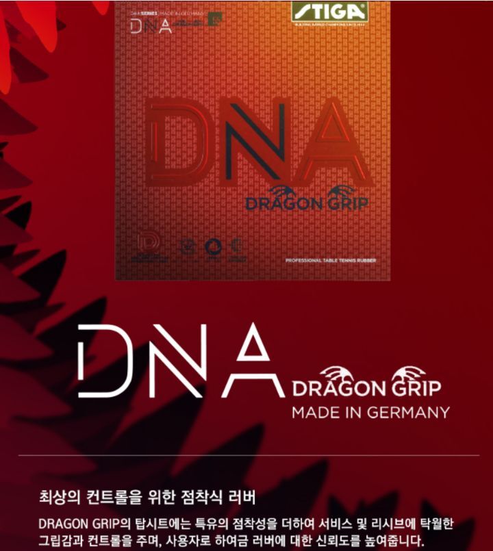 스티가 DNA Dragon Grip 출시되었나 보네요. - 브랜드-스티가(Stiga) - Tak9Cafe