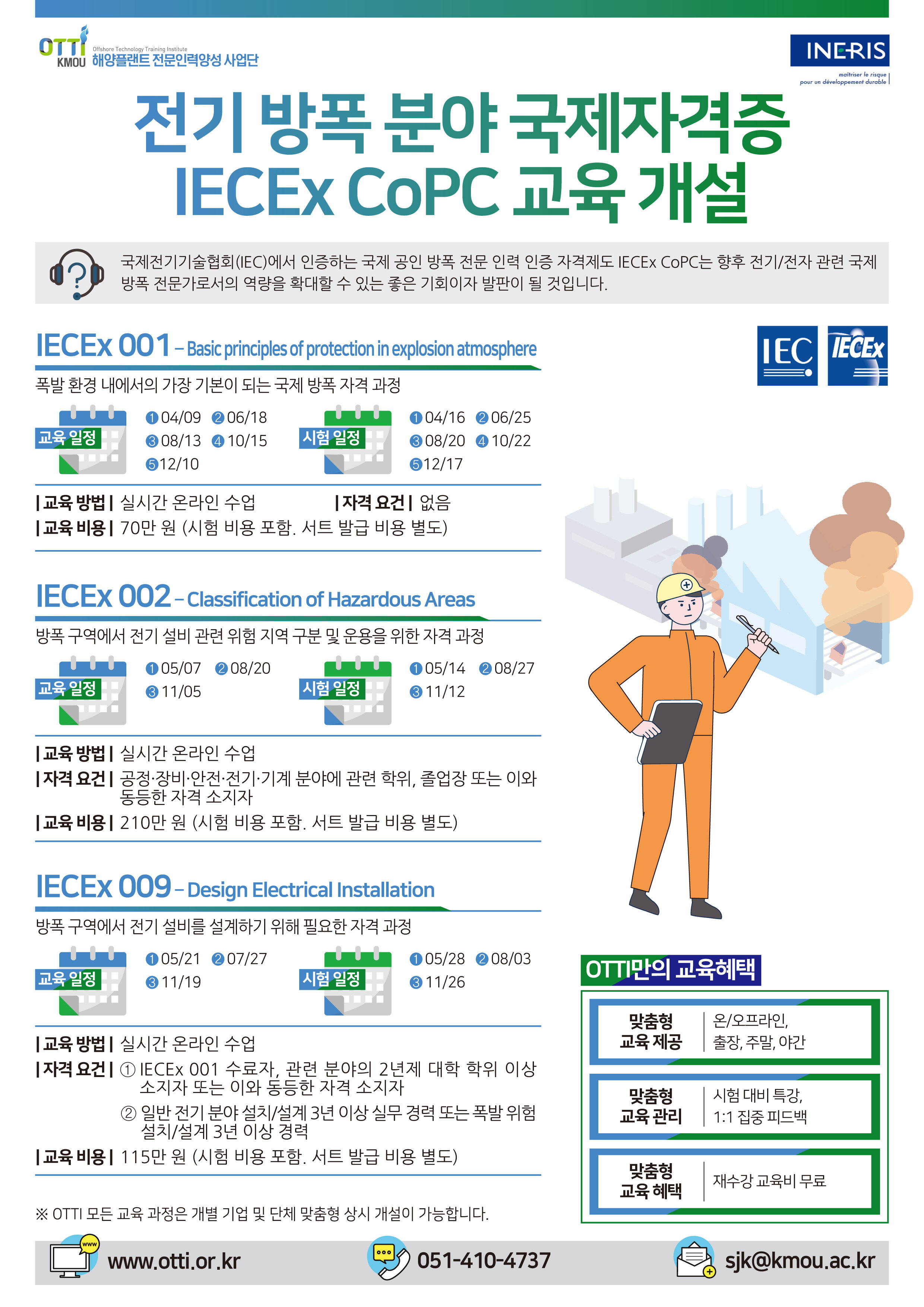 [해양플랜트 전문인력양성사업단] IECEx CoPC 방폭교육 일정안내 - [스펙]스펙쌓는이야기 - 취업뽀개기-NCS,공기업,인턴 ...