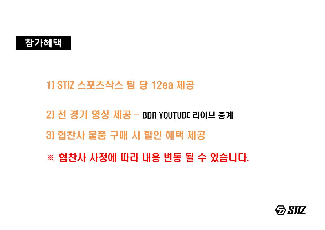 제 1회 STIZ NEWBIE 리그 - 대 회 알 림 - 동아리농구방