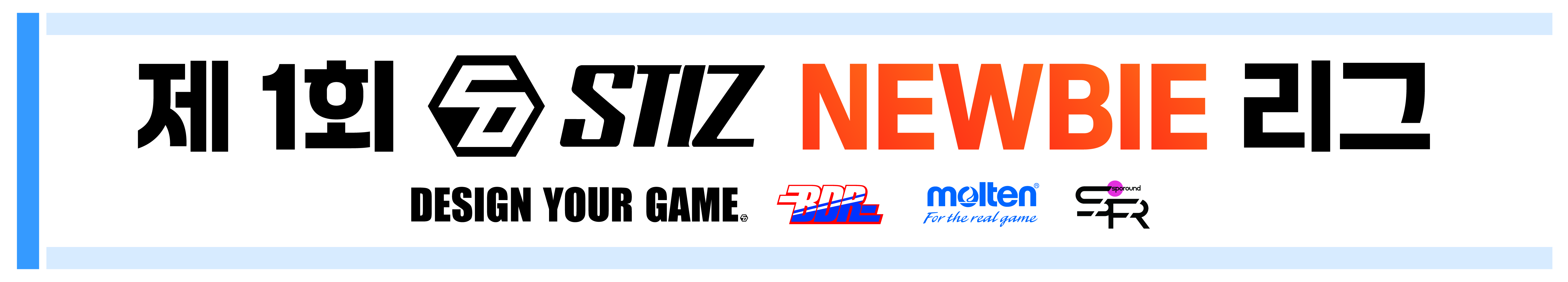 제 1회 STIZ NEWBIE 리그 - 대 회 알 림 - 동아리농구방
