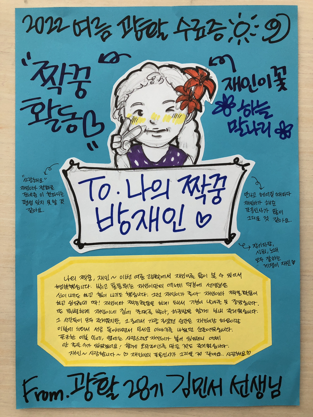 겨울활동 수료증과 감사 편지 준비 2026.1.27.밤 11시까지 - 2025-26 겨울광활 32기 - 철암도서관 | 이웃과 ...