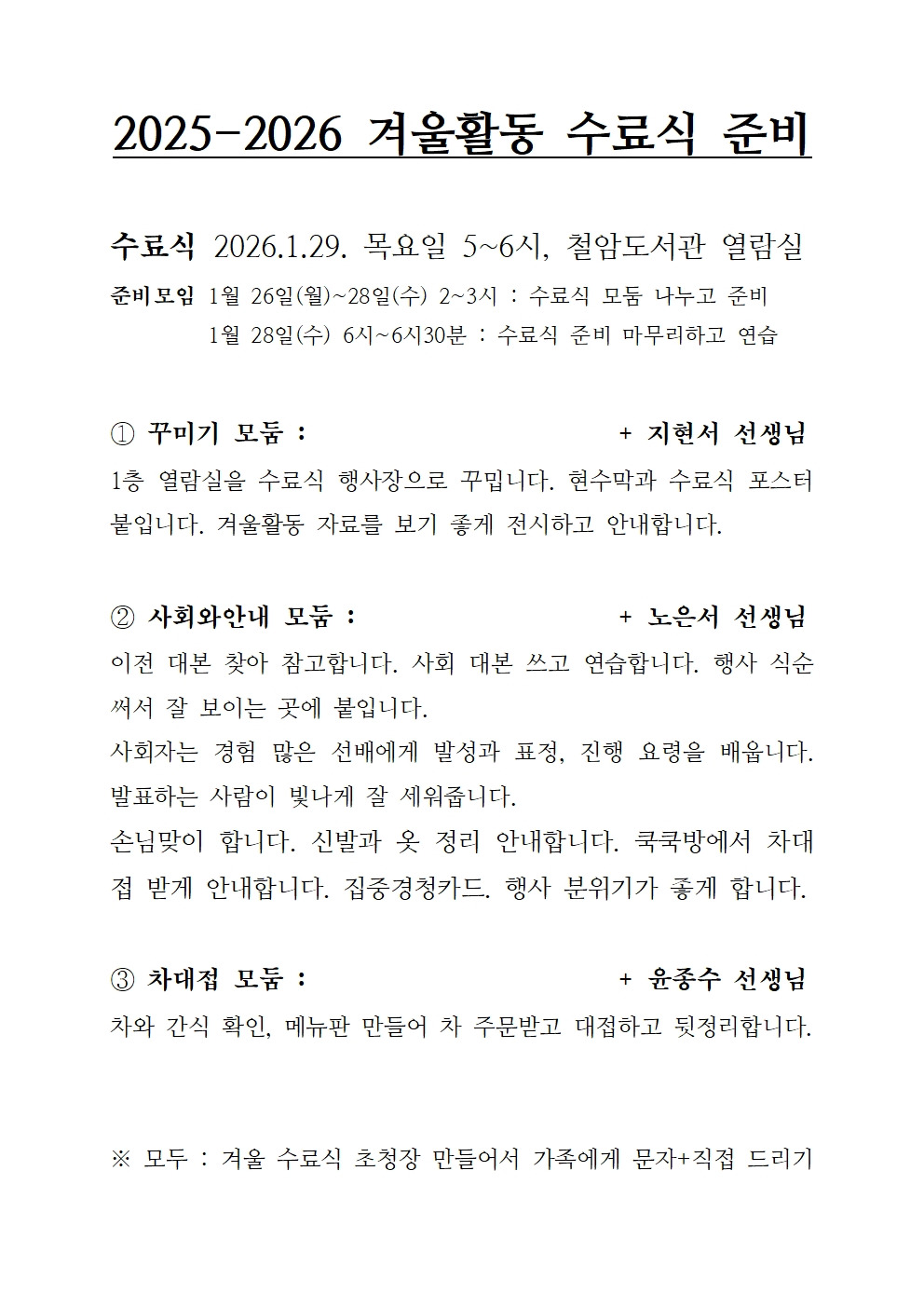 겨울활동 발표회와 수료식 준비 모임 안내 1.26.월. 낮2시~ - 2025-26 겨울광활 32기 - 철암도서관 | 이웃과 ...