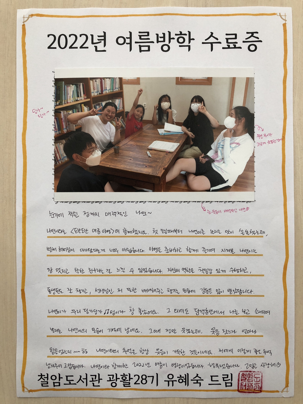 겨울활동 수료증과 감사 편지 준비 2026.1.27.밤 11시까지 - 2025-26 겨울광활 32기 - 철암도서관 | 이웃과 ...