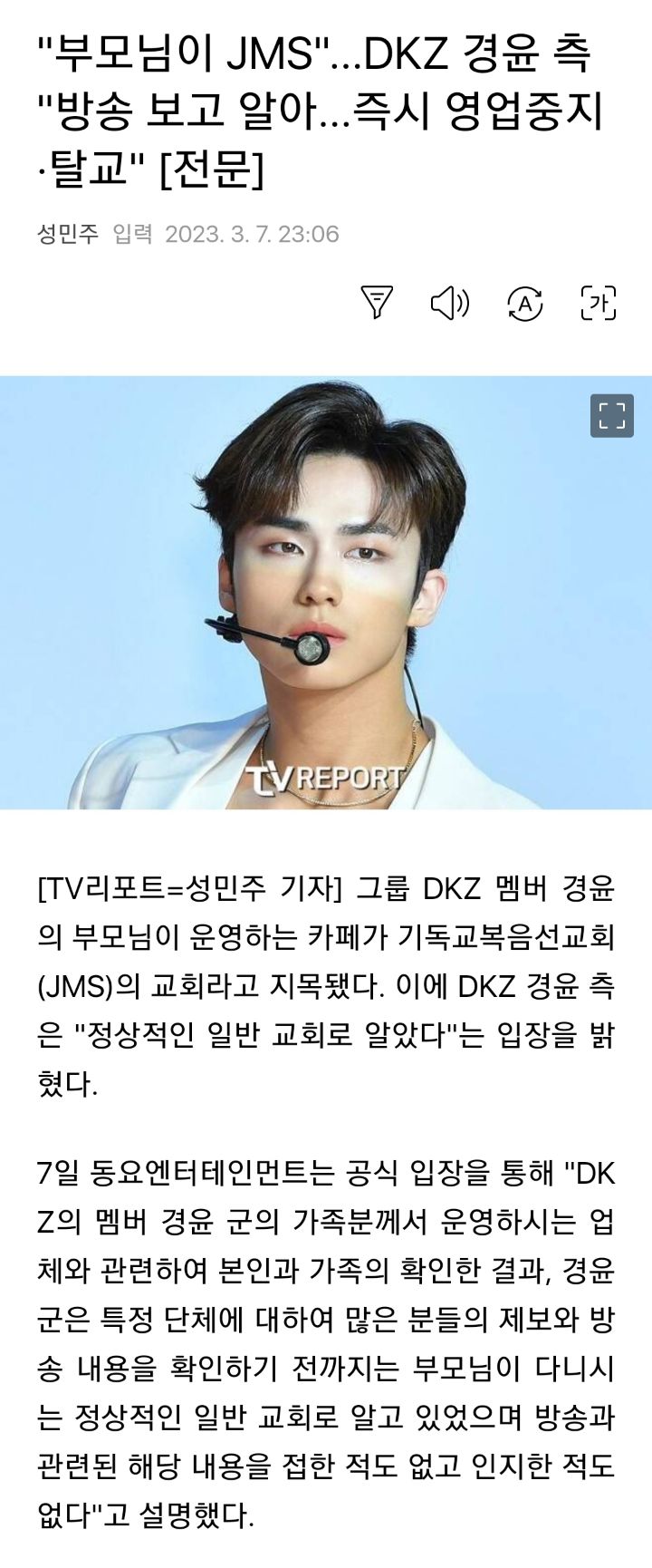 "부모님이 JMS"...DKZ 경윤 측 "방송 보고 알아...즉시 영업중지·탈교" [전문] - 악플달면 쩌리쩌려버려 - ＊여성 ...