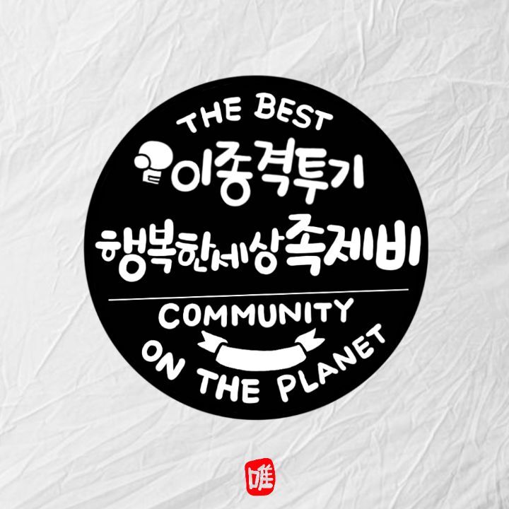 대만식 빙수 '촤삥' - 엽기사진실 - 이종격투기