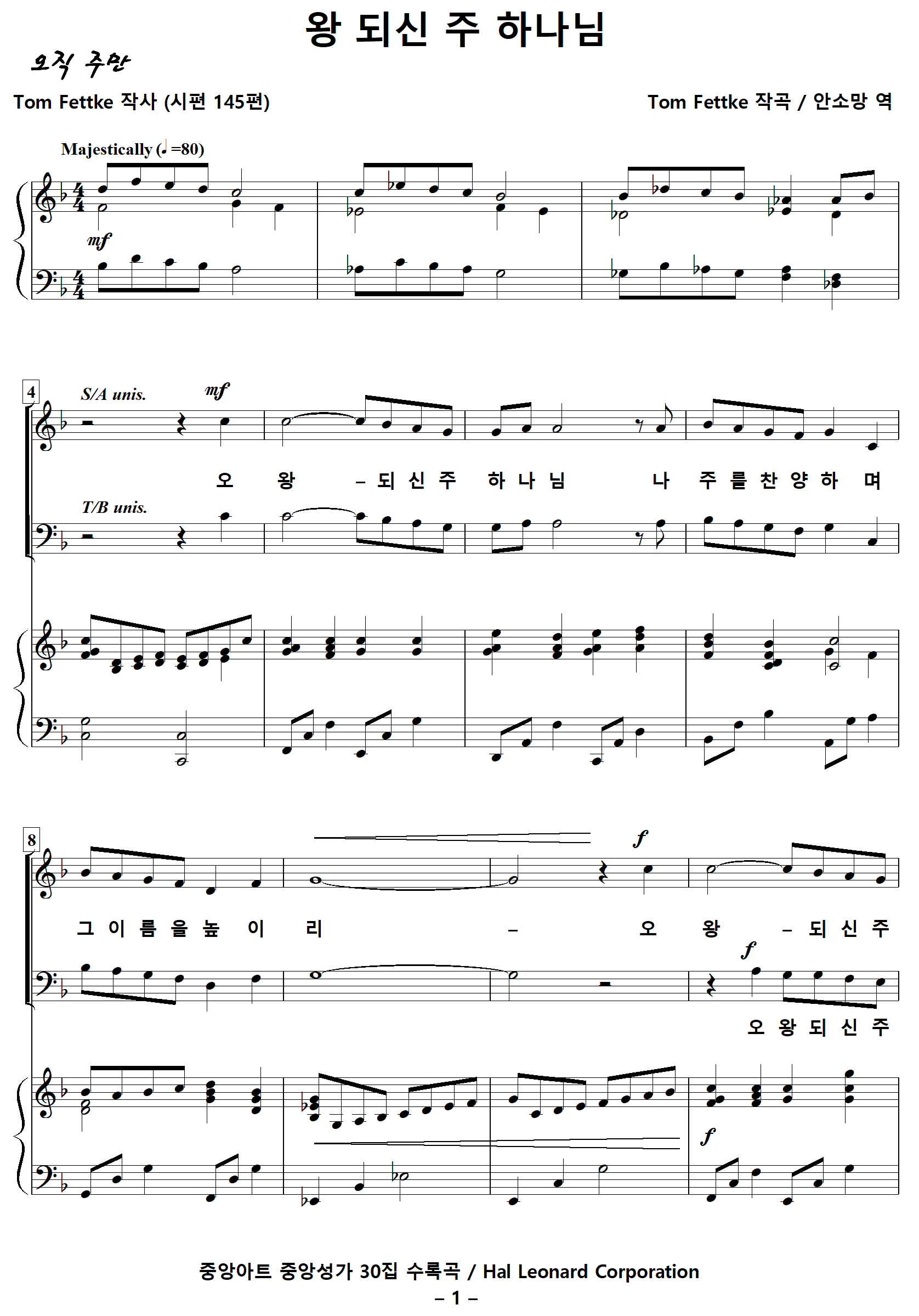 왕 되신 주 하나님 / 오 왕 되신 주 (Tom Fettke) [중앙성가 30집] - [찬양] 성가대 찬양모음 - 오직 주만