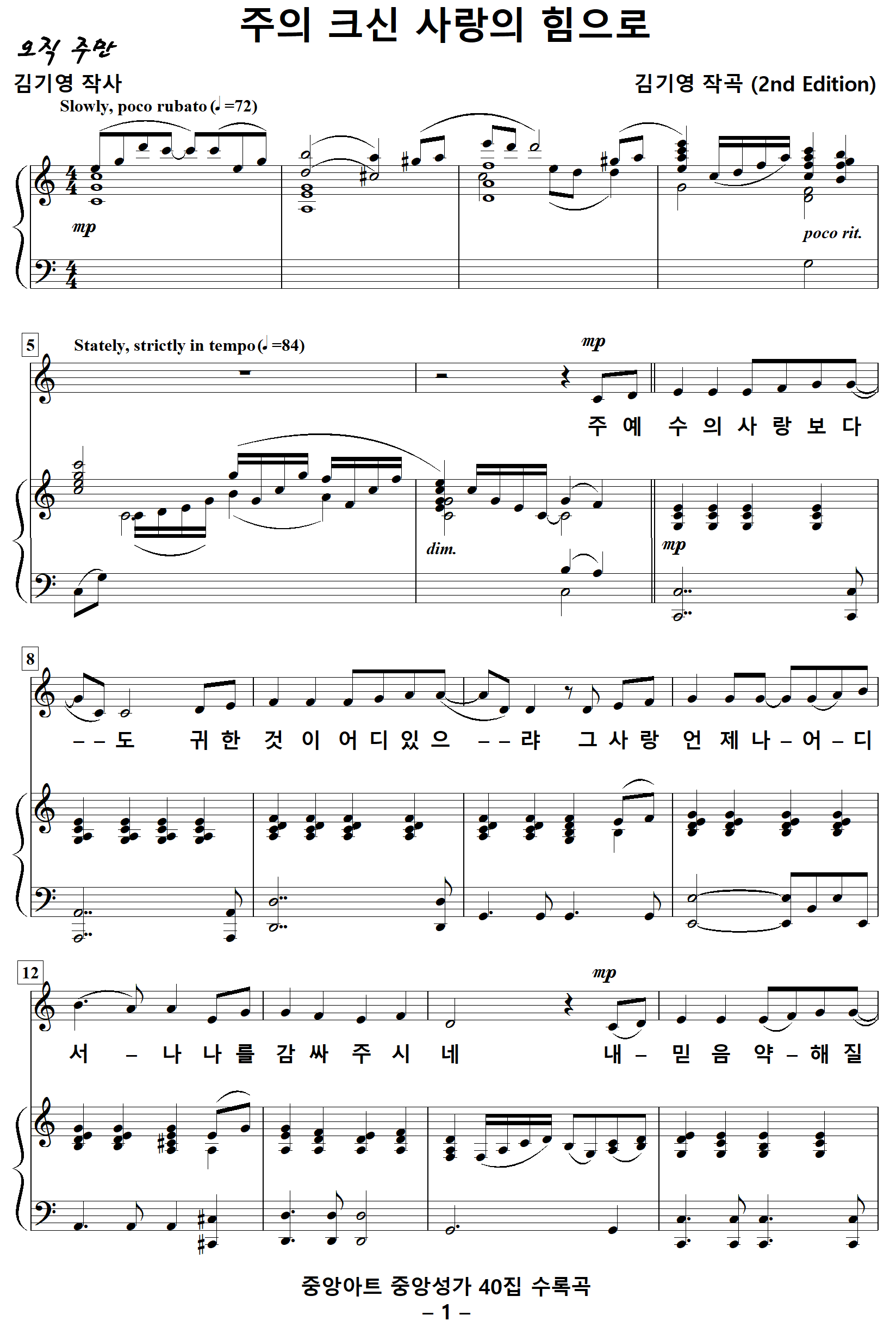 주의 크신 사랑의 힘으로 / 주 예수의 사랑보다도 (김기영) [창천교회 유찬미] - [찬양] 예배특송 찬양곡 - 오직 주만