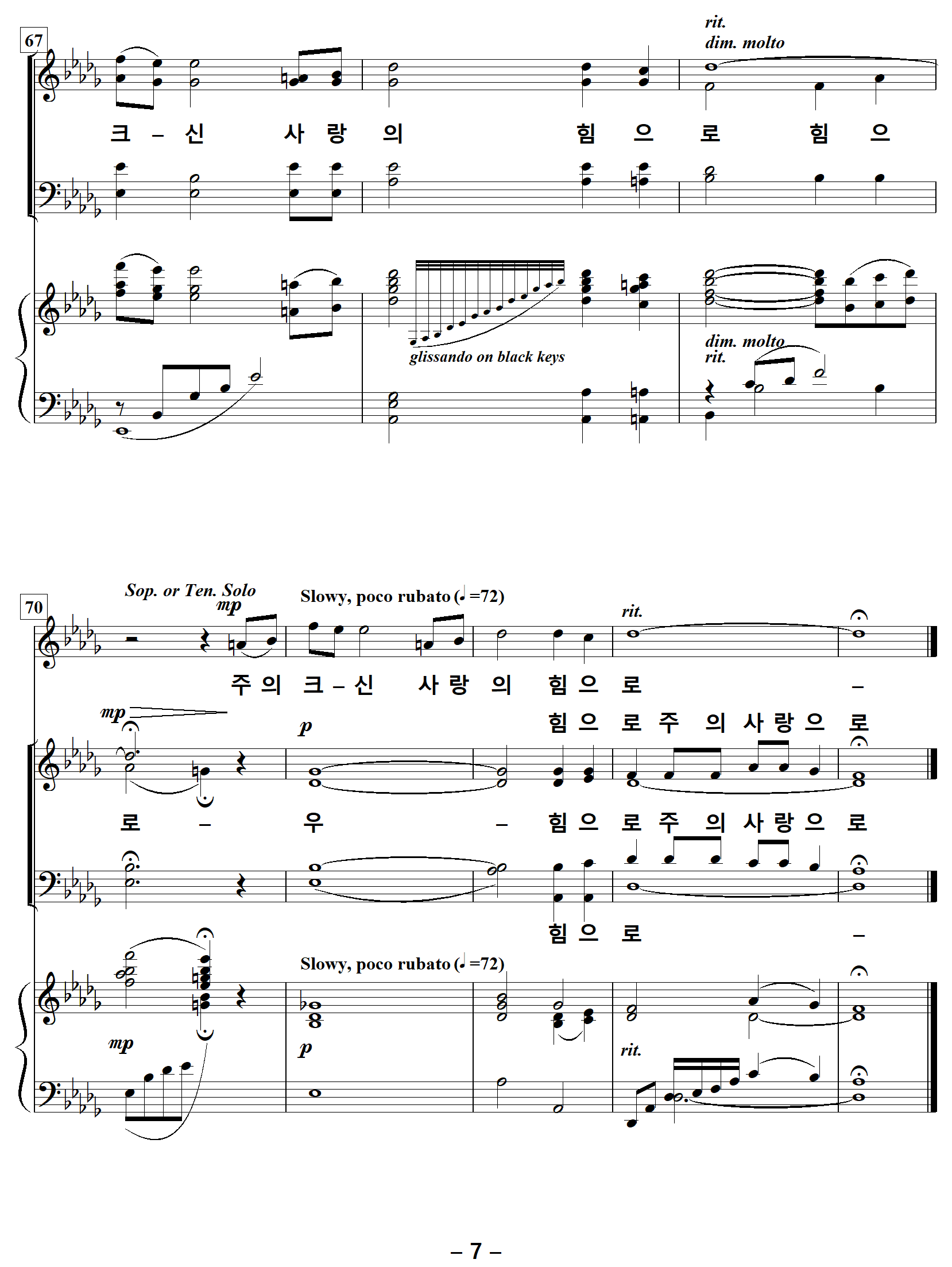 [성가악보] 주의 크신 사랑의 힘으로 / 주 예수의 사랑보다도 [김기영, 혼성4부] - [악보] 성가대 합창악보 - 오직 주만