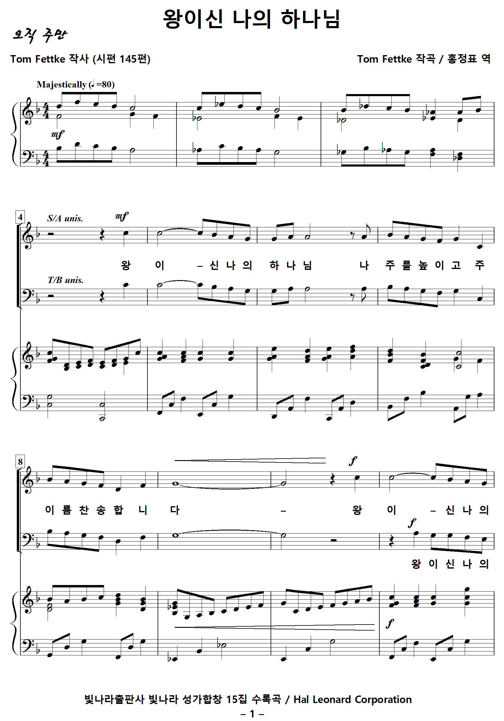 왕이신 나의 하나님 (Tom Fettke) [영통 영락교회] - [찬양] 성가대 찬양모음 - 오직 주만