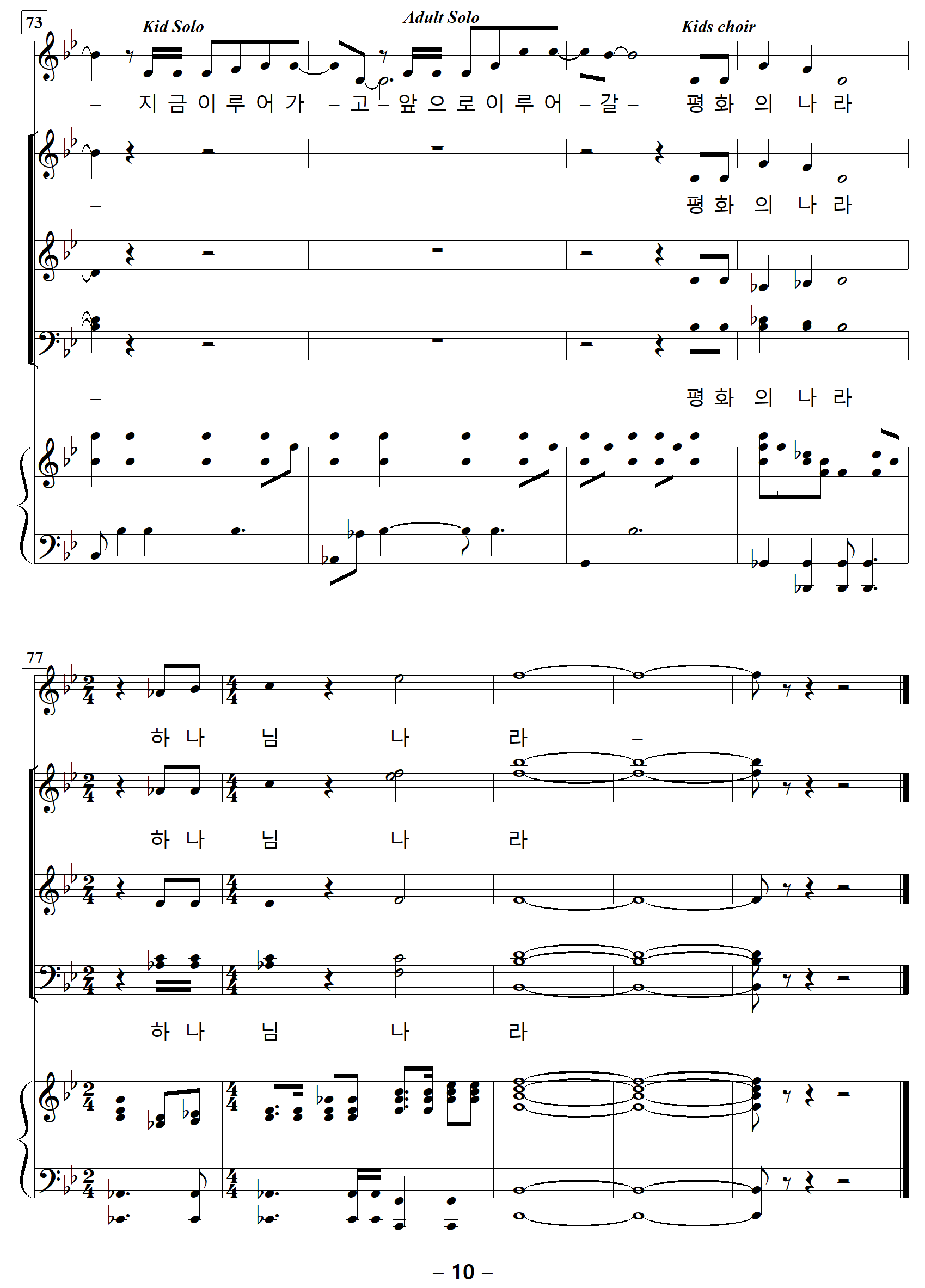 그가 다스리는 그의 나라에서 / 하나님 나라는 어떤 곳일까 (백하슬기) [분당 우리교회] - [찬양] 성가대 찬양모음 - 오직 주만