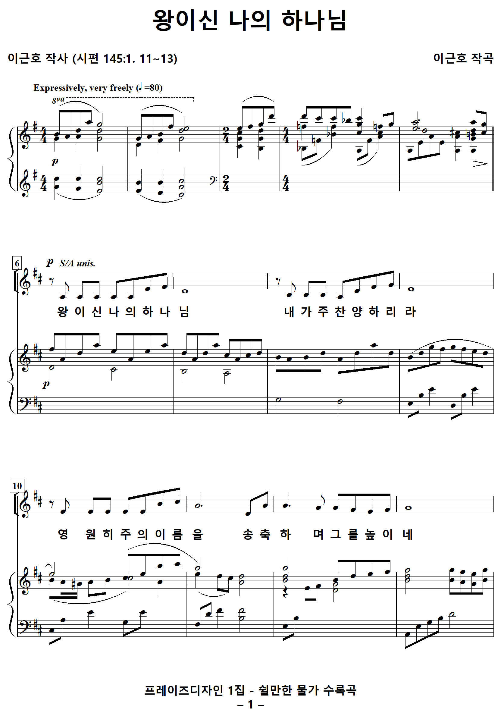 왕이신 나의 하나님 (이근호) [한민교회] - [찬양] 성가대 찬양모음 - 오직 주만