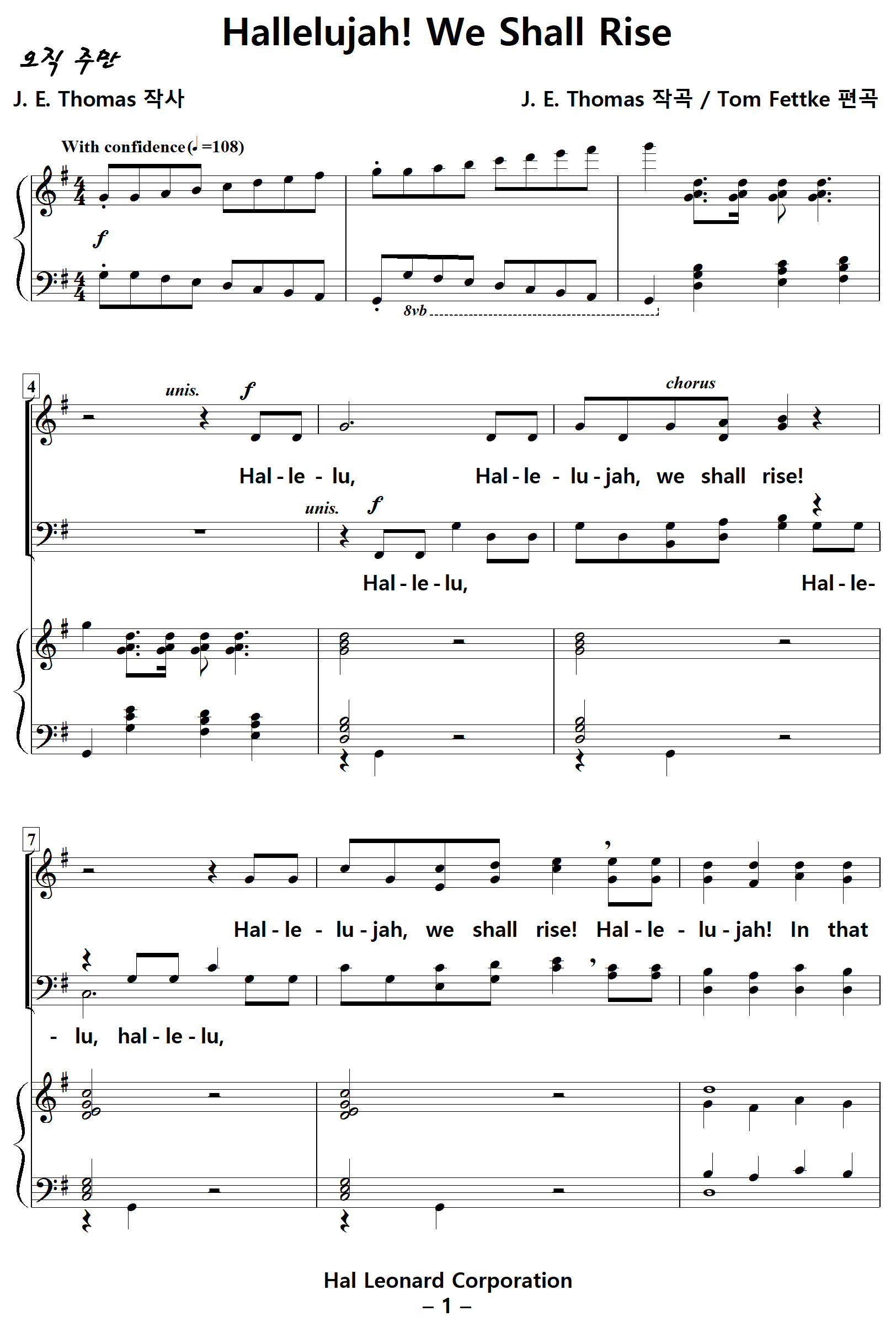 Hallelujah! We Shall Rise / 할렐루야 살리라 (Tom Fettke) [Mississippi Baptist ...