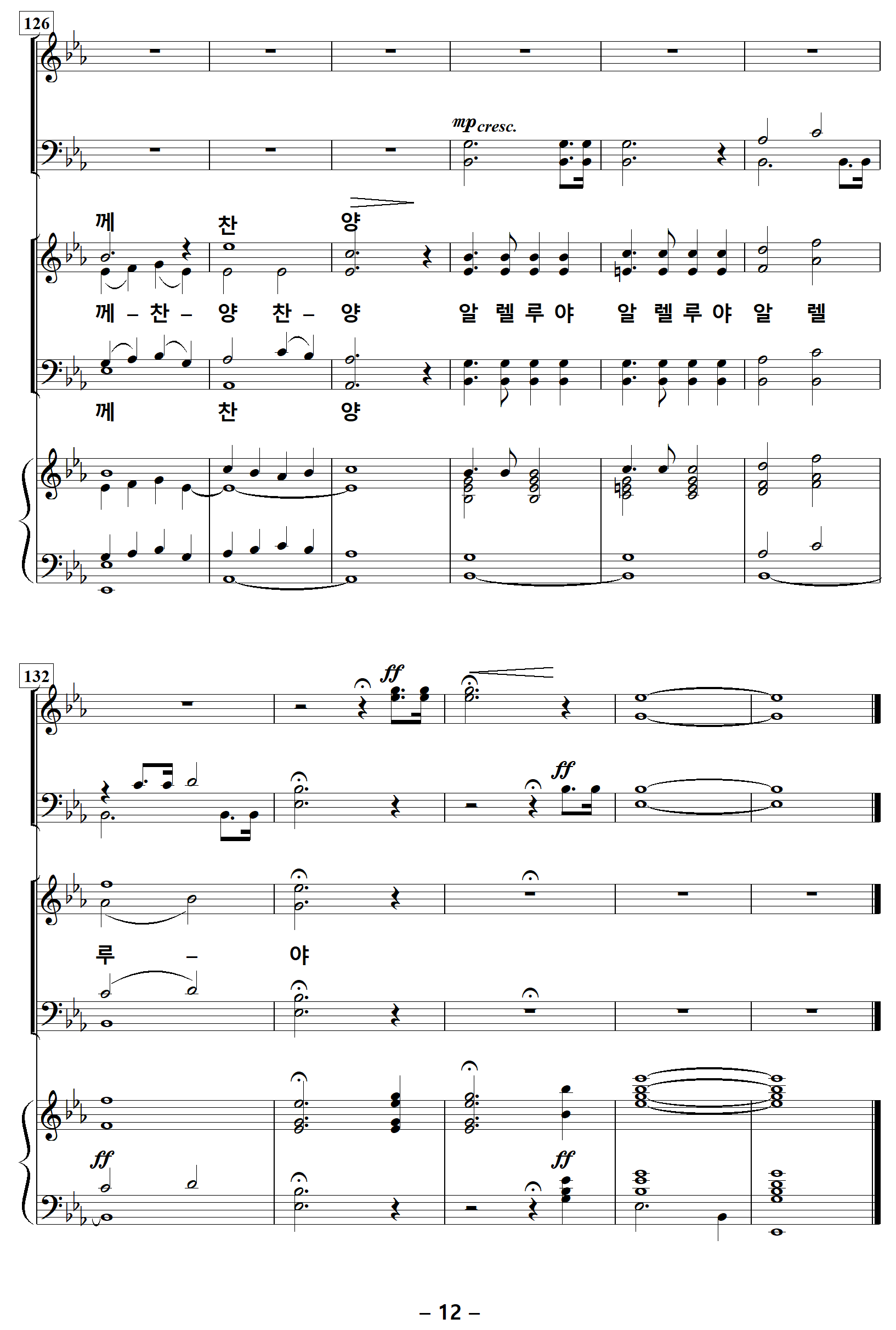 [성가악보] 평화의 왕께 / 다 찬양하여라 [Everett Titcomb] - [악보] 성가대 합창악보 - 오직 주만