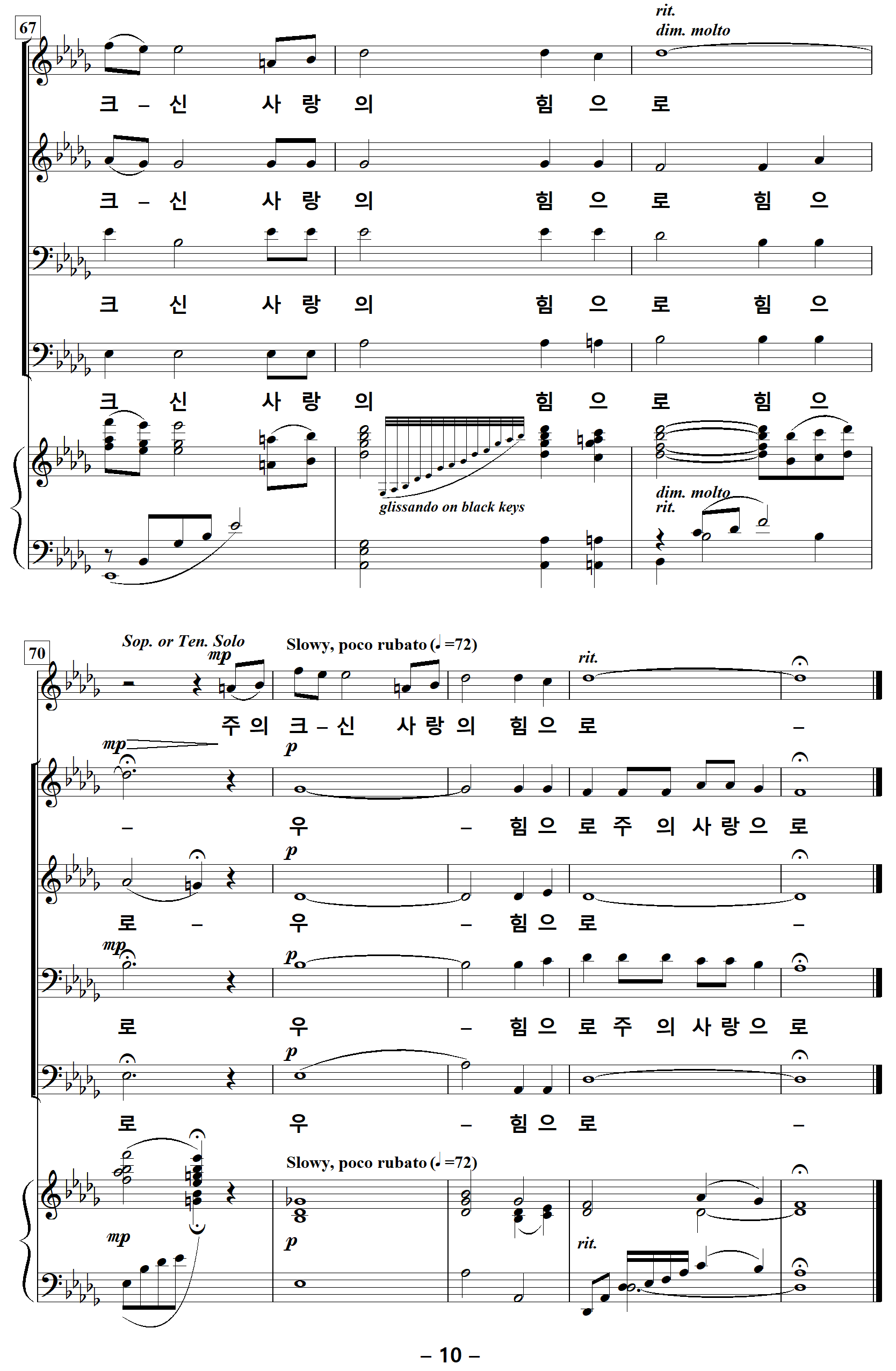 [성가악보] 주의 크신 사랑의 힘으로 / 주 예수의 사랑보다도 [김기영, 혼성4부] - [악보] 성가대 합창악보 - 오직 주만