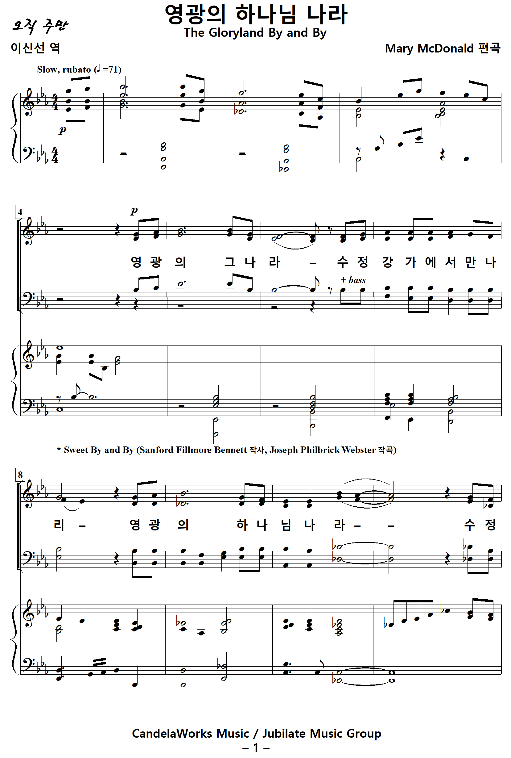 [성가악보] 영광의 하나님 나라 / 영광의 그 나라 [Mary McDonald] - [악보] 성가대 합창악보 - 오직 주만