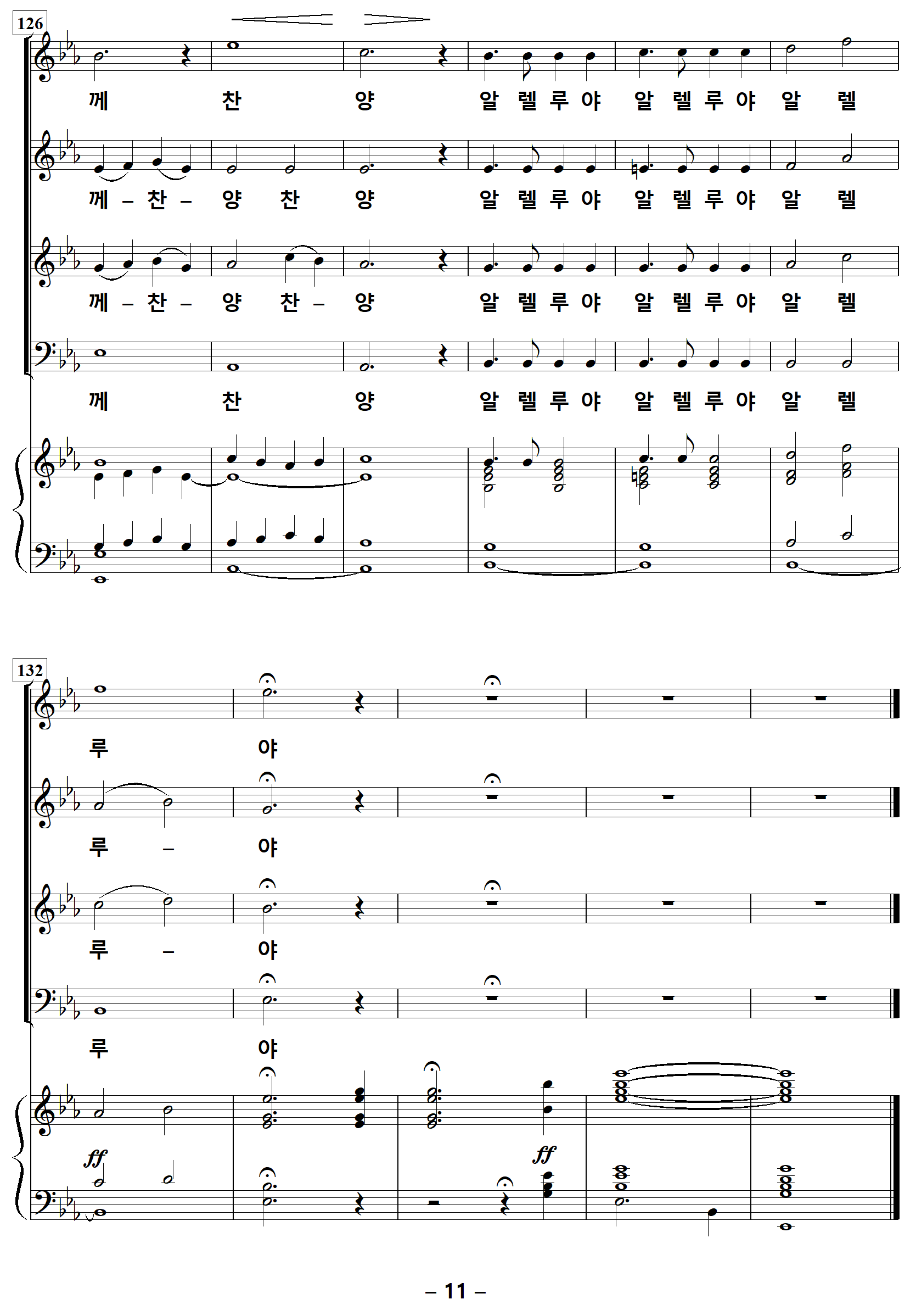 [성가악보] 평화의 왕께 / 다 찬양하여라 [Everett Titcomb] - [악보] 성가대 합창악보 - 오직 주만