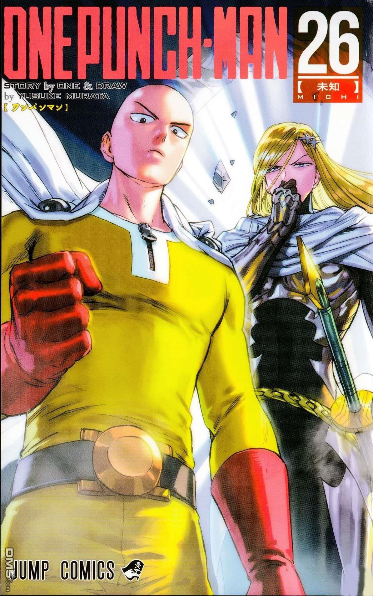 원펀맨 단행본 26권 클린 스캔 - ::† 원펀맨정보 †:: - 원펀맨