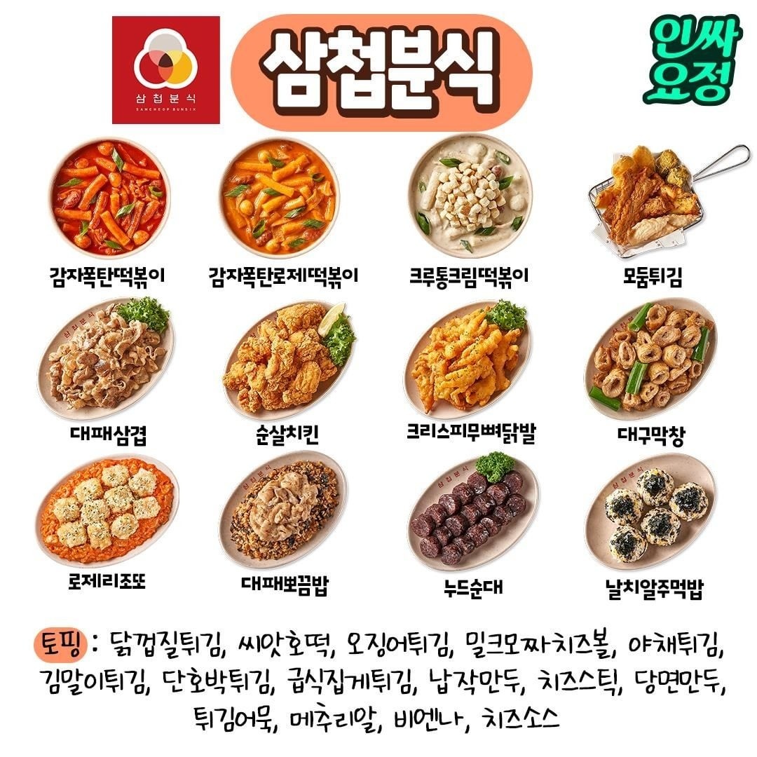 프랜차이즈별 떡볶이 메뉴판.jpg - 막이슈 - 쭉빵카페